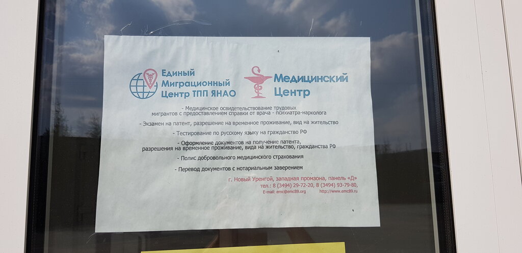 Sağlık kontrolleri Медцентр, Novy Urengoy, foto