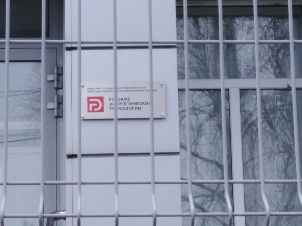 Enerji kurumları Русские энергетические технологии, Kineşma, foto