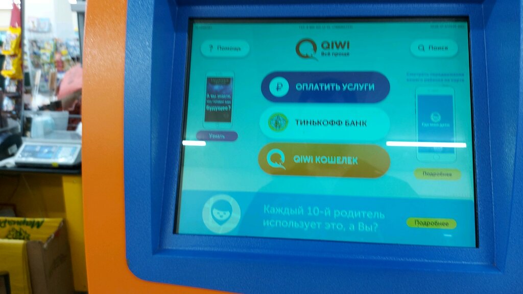 Ödeme terminali QIWI, Novokuznetsk, foto