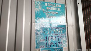 Мечта (Murmanskaya ulitsa No:29), kuaförler  Prokopyevsk'ten