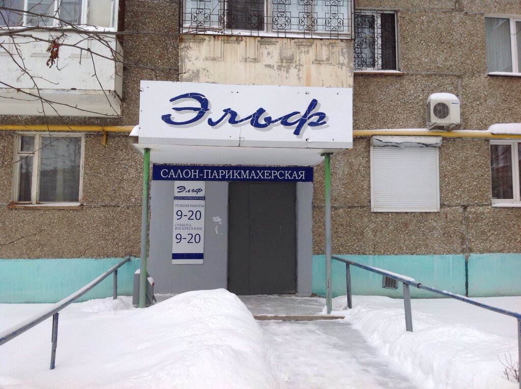 Kuaförler Parikmakherskaya Elf, Izhevsk, foto