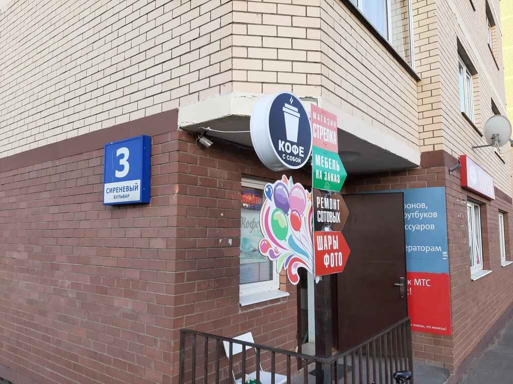 Kahve dükkanları Кофе с Собой, Moskova ve Moskovskaya oblastı, foto