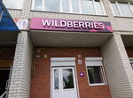 Wildberries.ru (ulitsa Lenina No:170А), teslimat noktası  Bataysk'tan