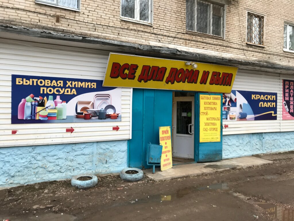 Ev temizlik ürünleri Все для дома, Aleksandrov, foto