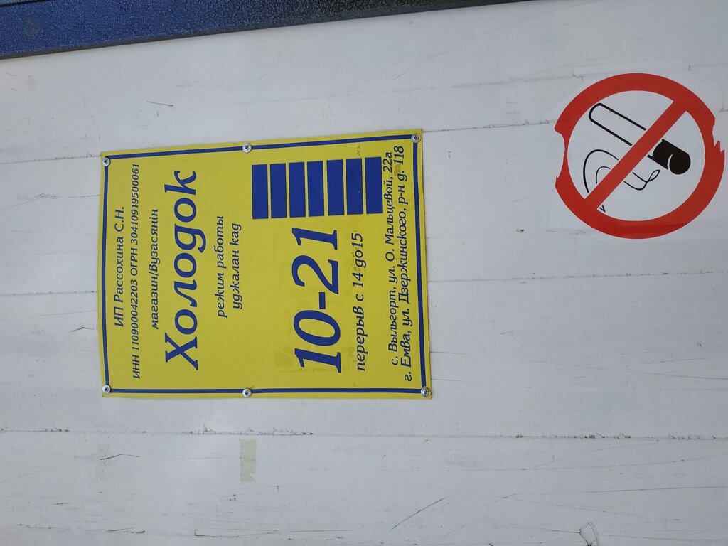 Market Холодок, Emva, foto