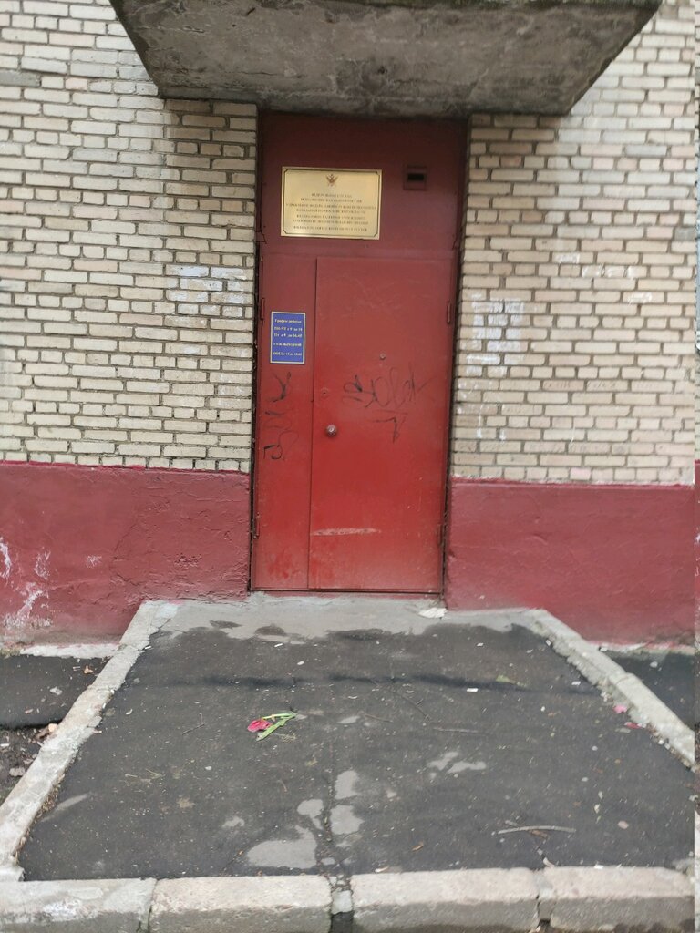 Denetim firmaları Федеральная служба исполнения наказаний, филиал г. Реутов, Reutov, foto