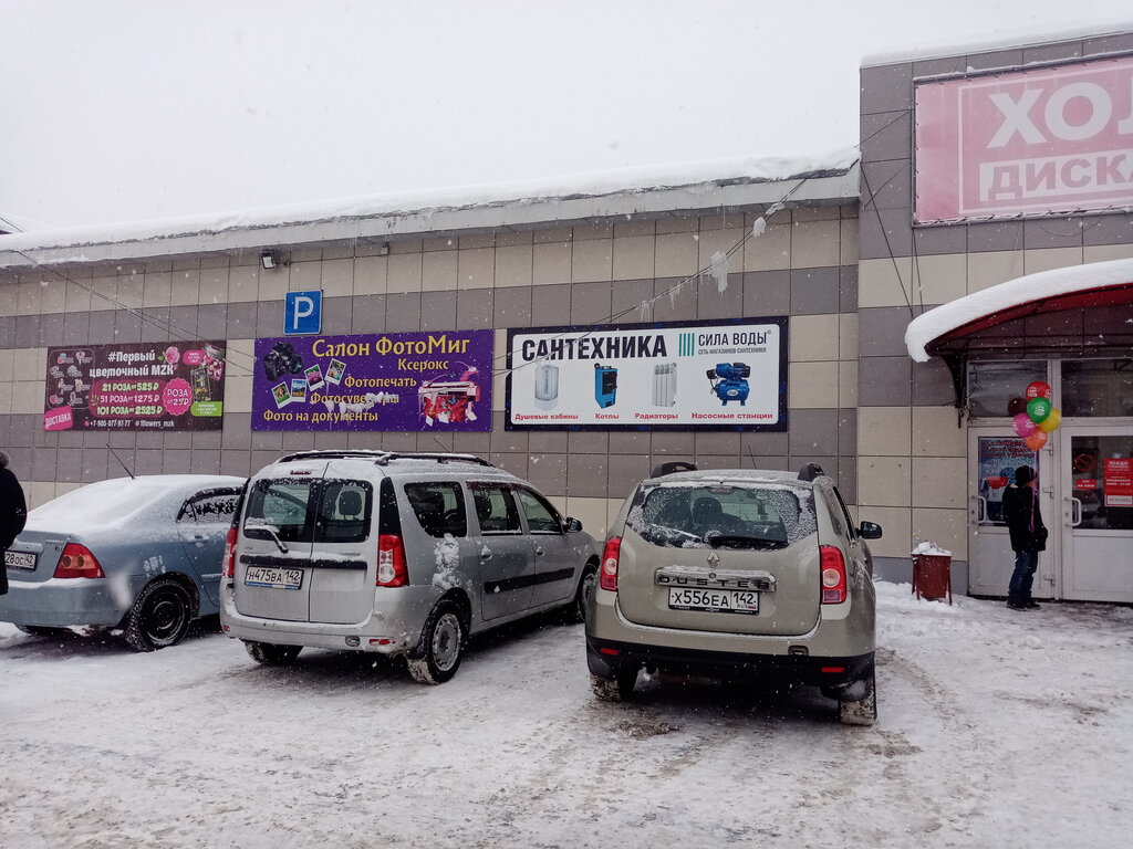 Süpermarket Kholdi, Mejdureçensk, foto