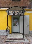 Ювелирная мастерская (Sotsialisticheskaya ulitsa No:27), kuyumcu atölyeleri  Furmanov'dan