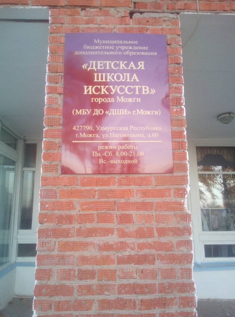 Sanat okulları Detskaya shkola iskusstv g. Mozhgi, Mozhga, foto