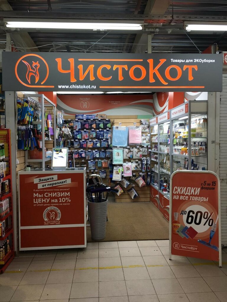 Ev eşyası mağazaları ChistoKot - Beliy Kot, Moskova, foto