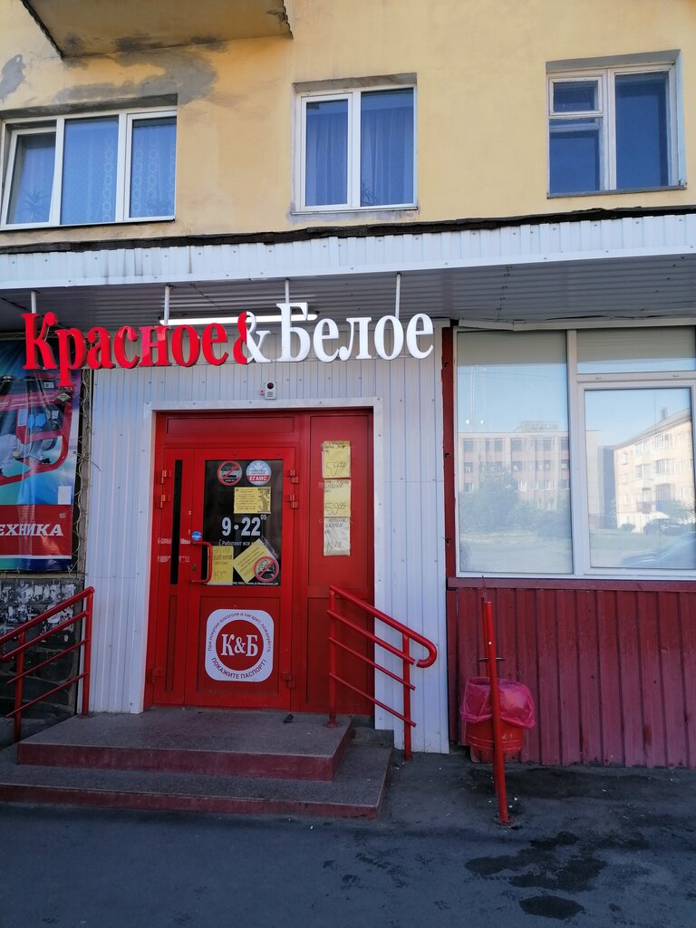 Market Krasnoe&Beloe, Kondopoga, foto