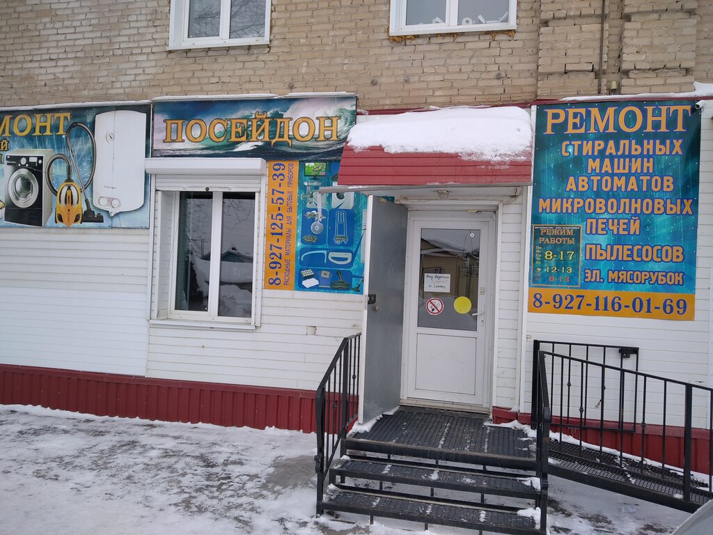 Beyaz eşya servisleri Посейдон, Pugaçov, foto