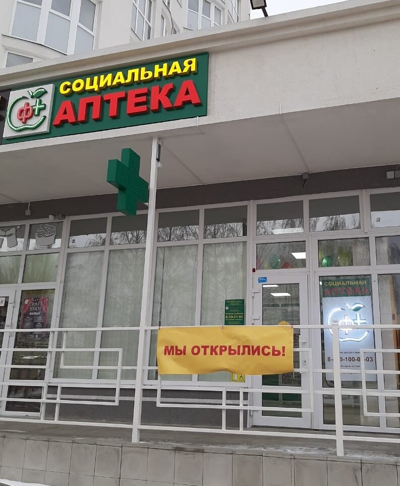 Eczaneler Sotsialnaya Apteka, Yelets, foto