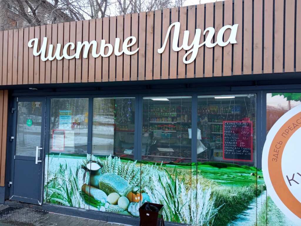 Market Чистые луга, Krasnoyarsk, foto