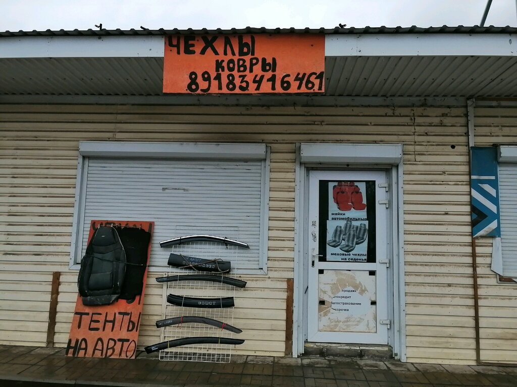 Oto döşeme Avto Shop123, Krasnodar, foto