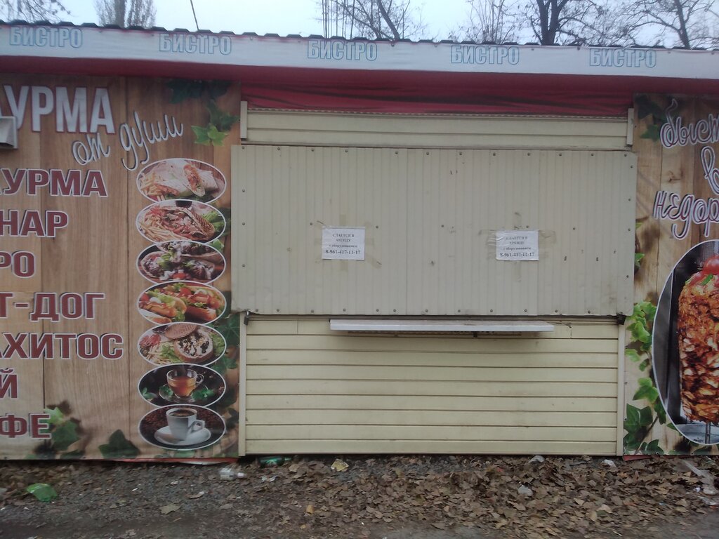 Fast food Бистро Авиагородок, Bataysk, foto