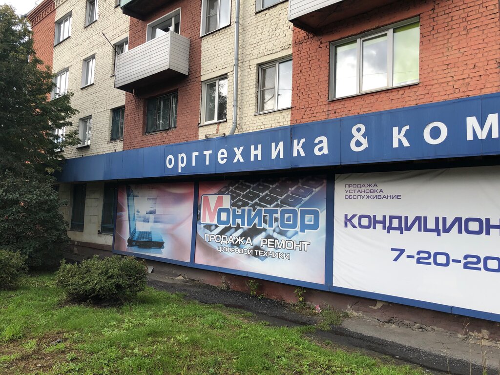 Монитор торгово-сервисная компания, ремонт оргтехники, просп. Кирова ...