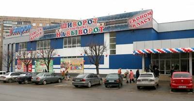 Alışveriş merkezleri Астрон, Kramatorsk, foto