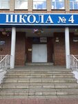 Средняя общеобразовательная школа № 4 (ulitsa Ivana Buyeva No:38), ortaokul  Asino'dan