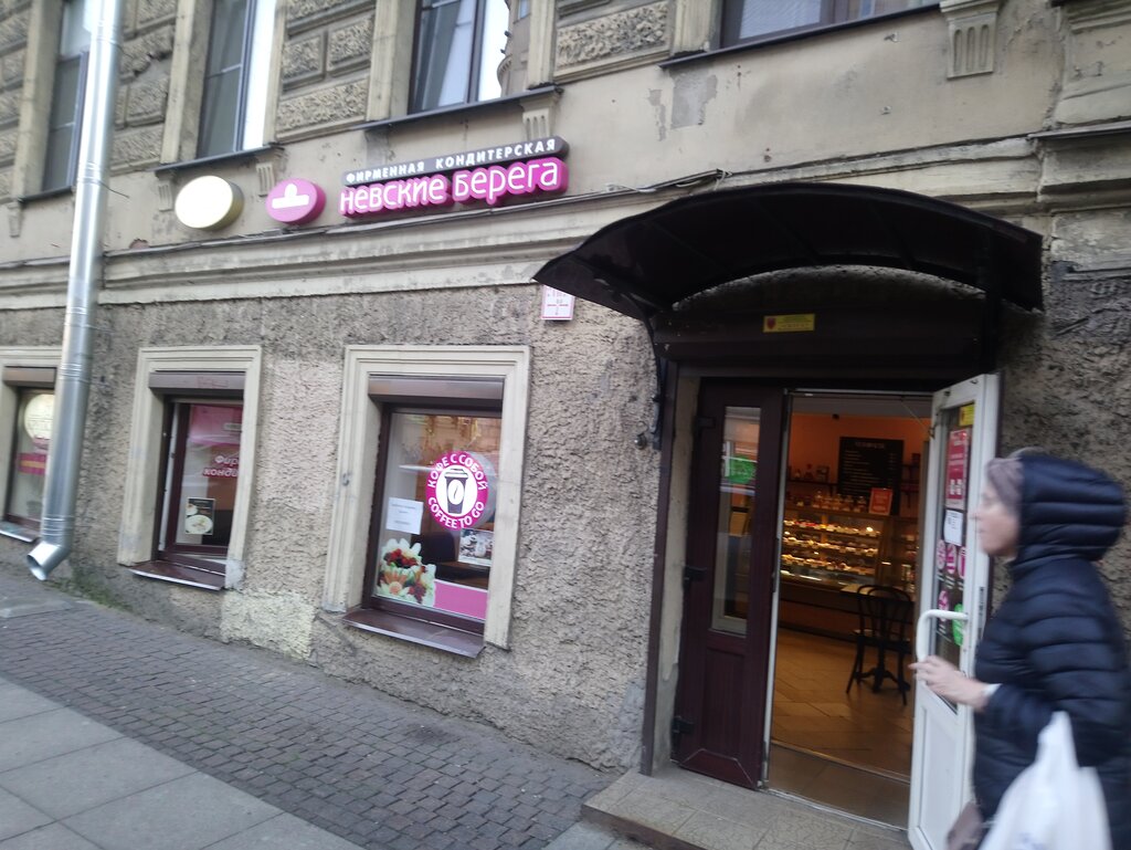 Pasta, şekerleme ve tatlı Магазин фабрики Крупская, Saint‑Petersburg, foto