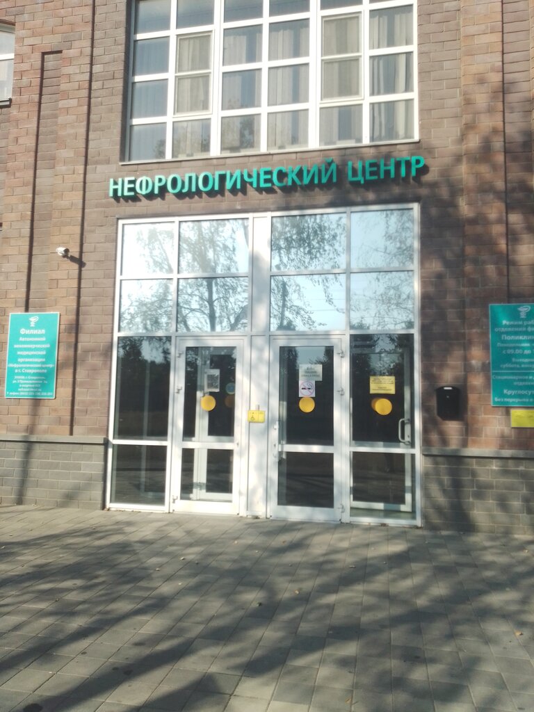Diyaliz merkezi B. Braun Avitum Russland, Stavropol, foto