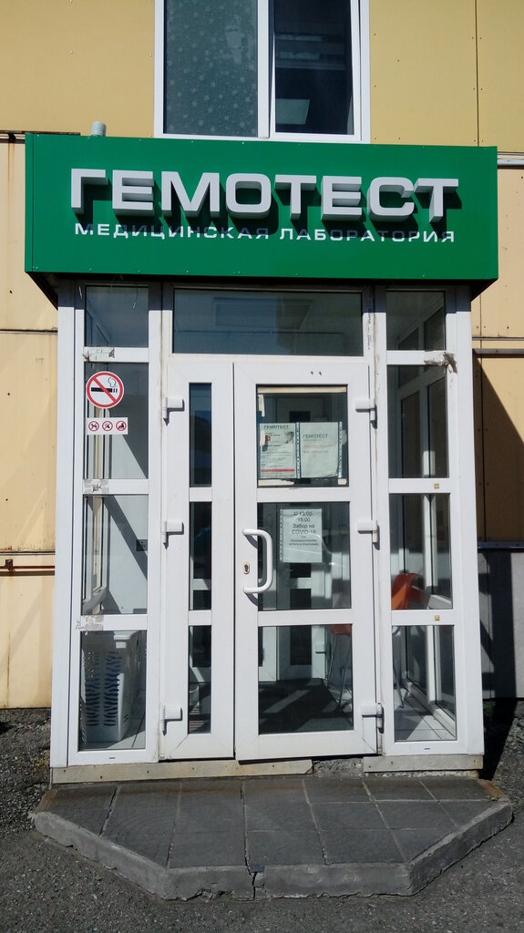 Tıbbi laboratuvarlar Laboratoria Gemotest, Petropavlovsk, foto