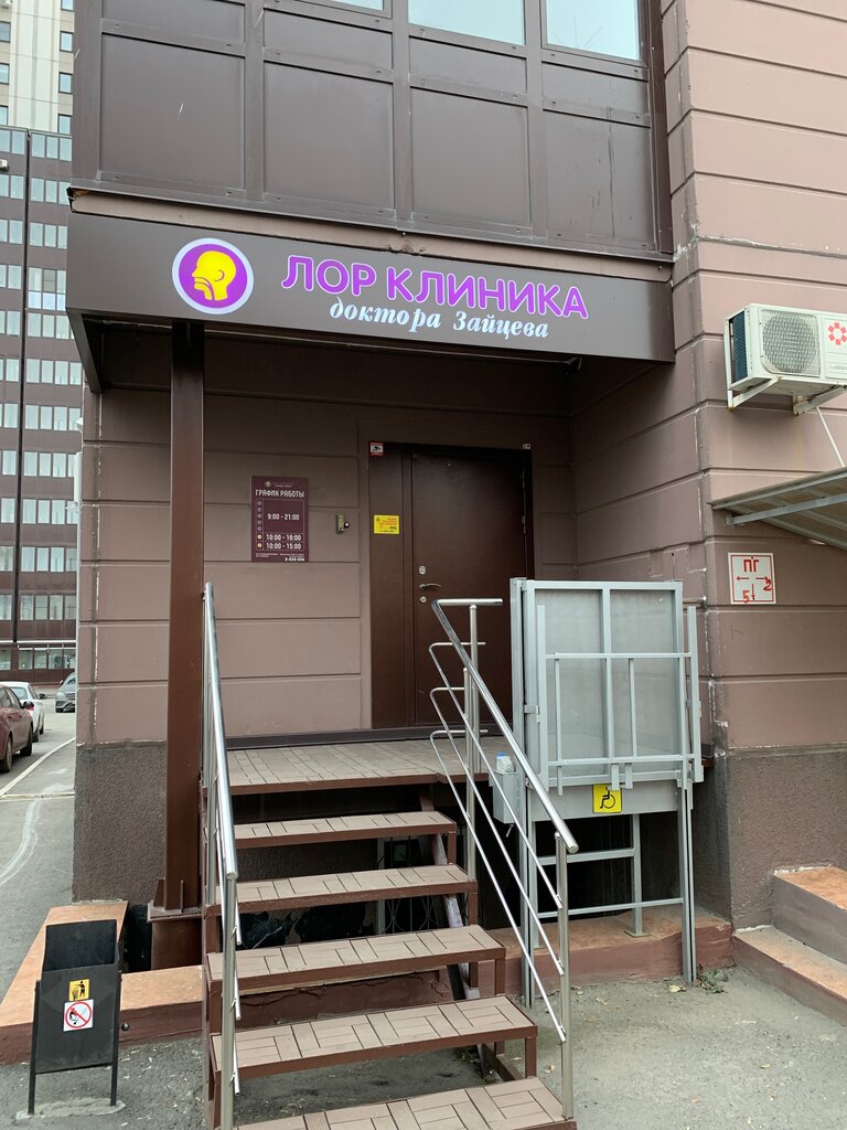 Tıp merkezleri ve klinikler Лор клиника Доктора Зайцева, Çeliabinsk, foto