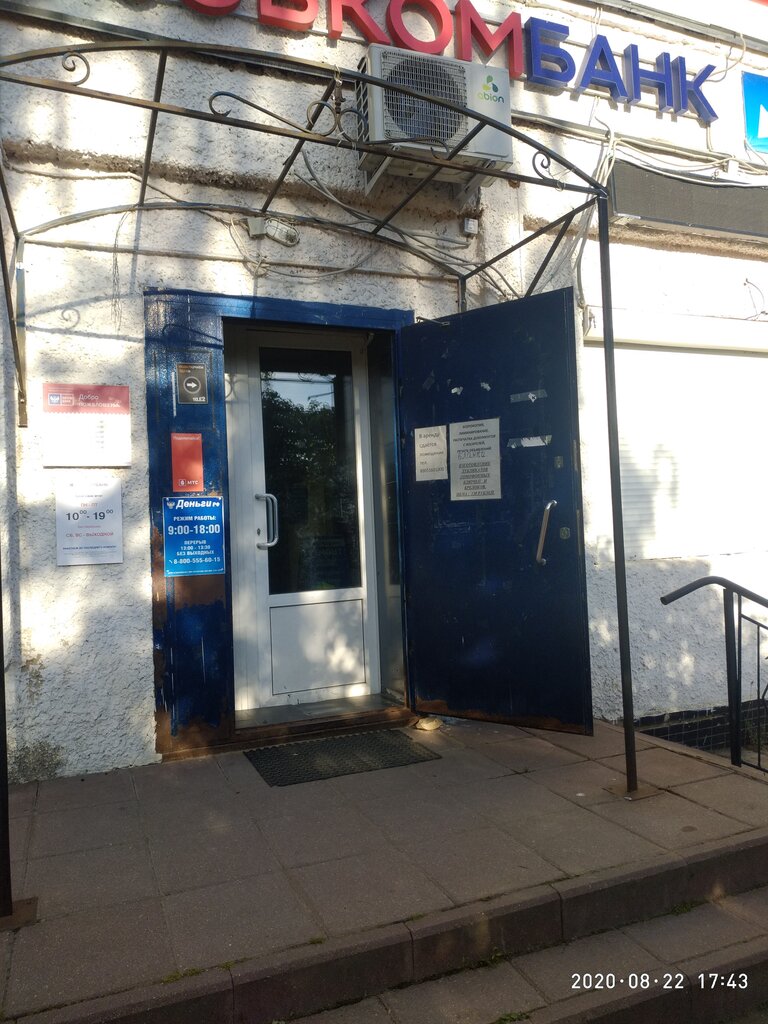 Banka Pochta Bank, Viazma, foto