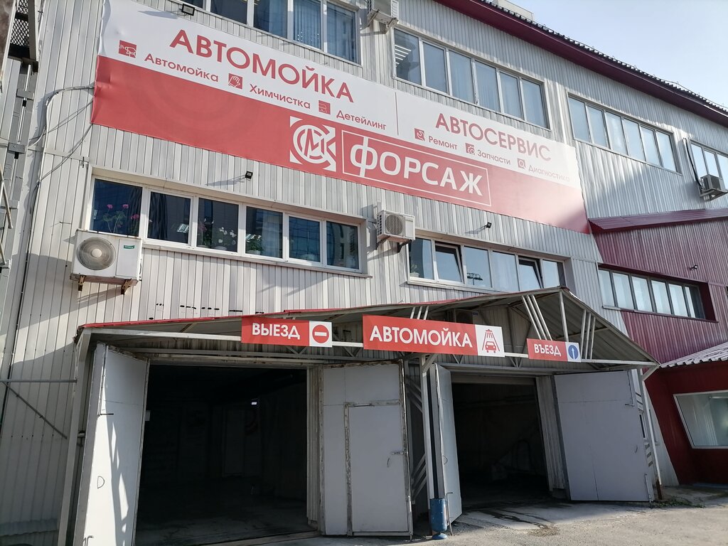 Oto yıkama Forsazh, Tiumen, foto