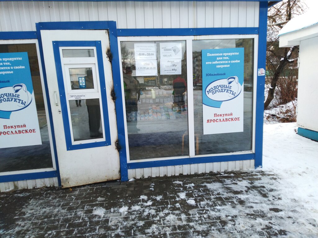 Toptan süt ürünleri Покупай ярославское, Rybinsk, foto