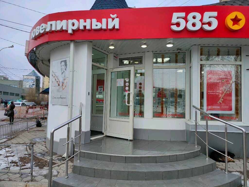 Kuyumcular 585 Zolotoy, Volgograd, foto