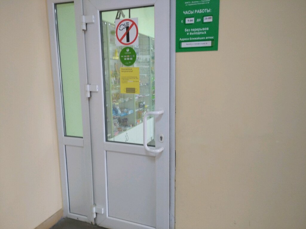 Eczaneler Цветная аптека, Voronej, foto