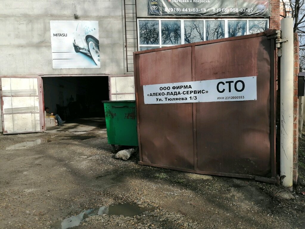 Otomobil servisi Aleko-LadaServis, Krasnodar, foto