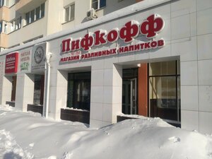 Пифкофф (Sheremetyevskaya Street No:6, Ryazan), bira dükkanı  Riazan'dan