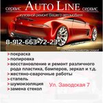 Auto Line (Zavodskaya ulitsa No:7), oto kaporta  Kamensk‑Uralski'den