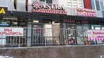 Astra (Aleksandra Nevskogo Street No:2Е), kuaförler  Ulyanovsk'tan