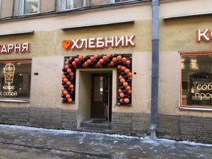 Hlebnik (Komsomola Street No:33), ekmek fırını  Saint‑Petersburg'dan