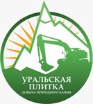 Уральская плитка (Khimicheskaya ulitsa No:21), taş ürünler ve yapılar  Karabaş'tan