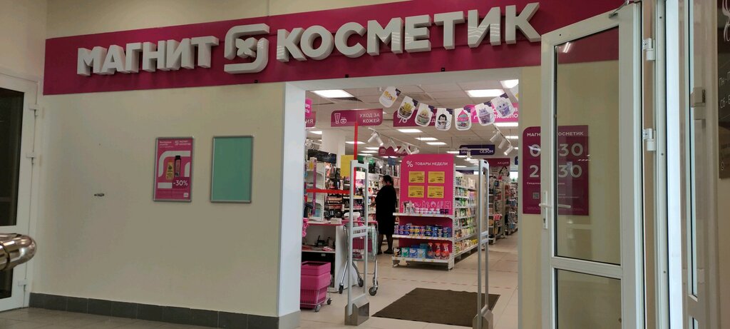 Kozmetik ve parfümeri mağazaları M. Kosmetik, Moskova, foto