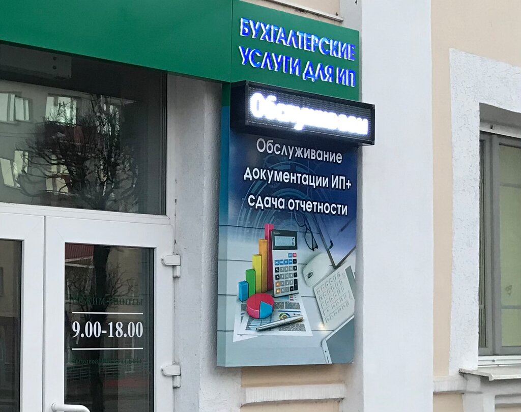 Muhasebeciler Бухгалтерские услуги для ИП, Orsha, foto