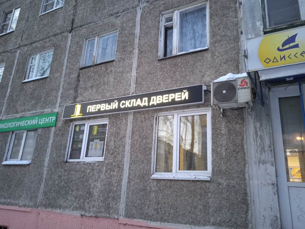 Kapılar 1 Sklad Dverey, Nijni Novgorod, foto