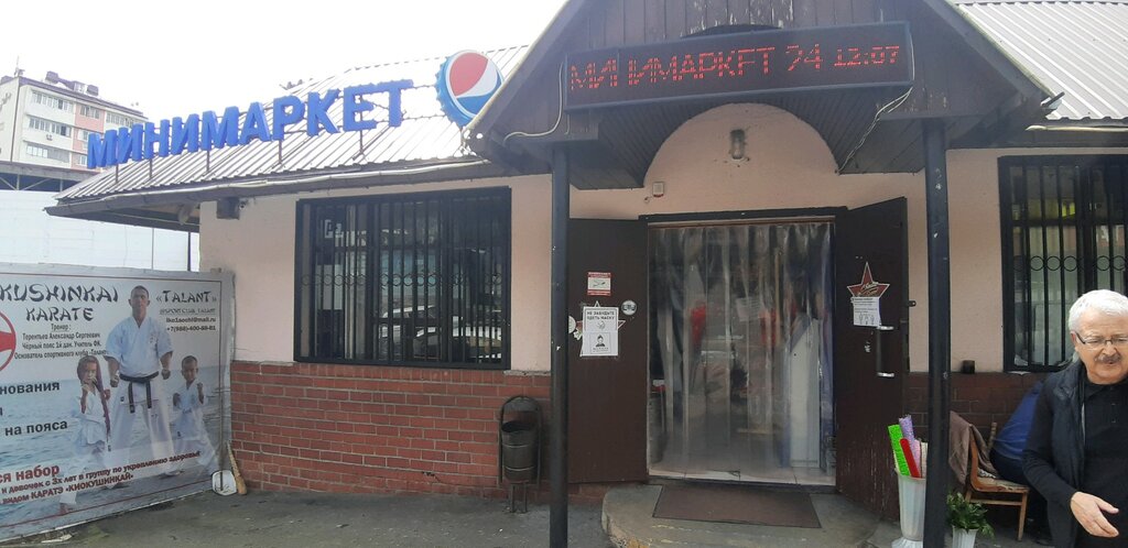 Market Минимаркет, Soçi, foto