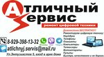 Атличный Сервис (Entuziastov Street No:5), ses ve video cihazlarının tamiri  Barnaul'dan