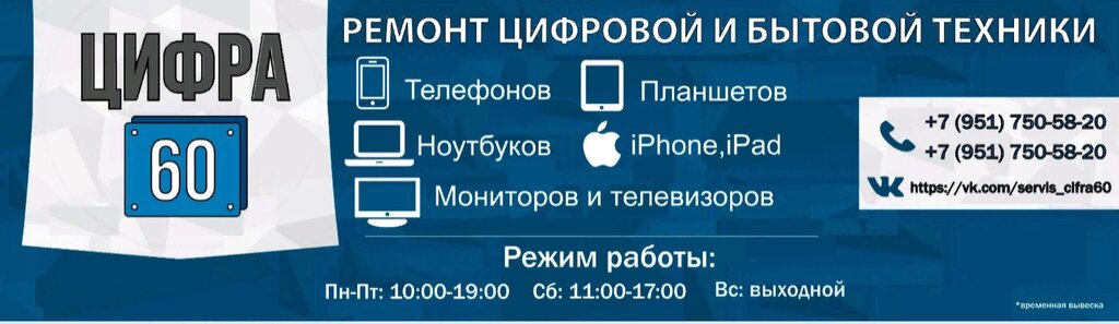 Telefon tamir servisi Cifra 60, Pskov, foto