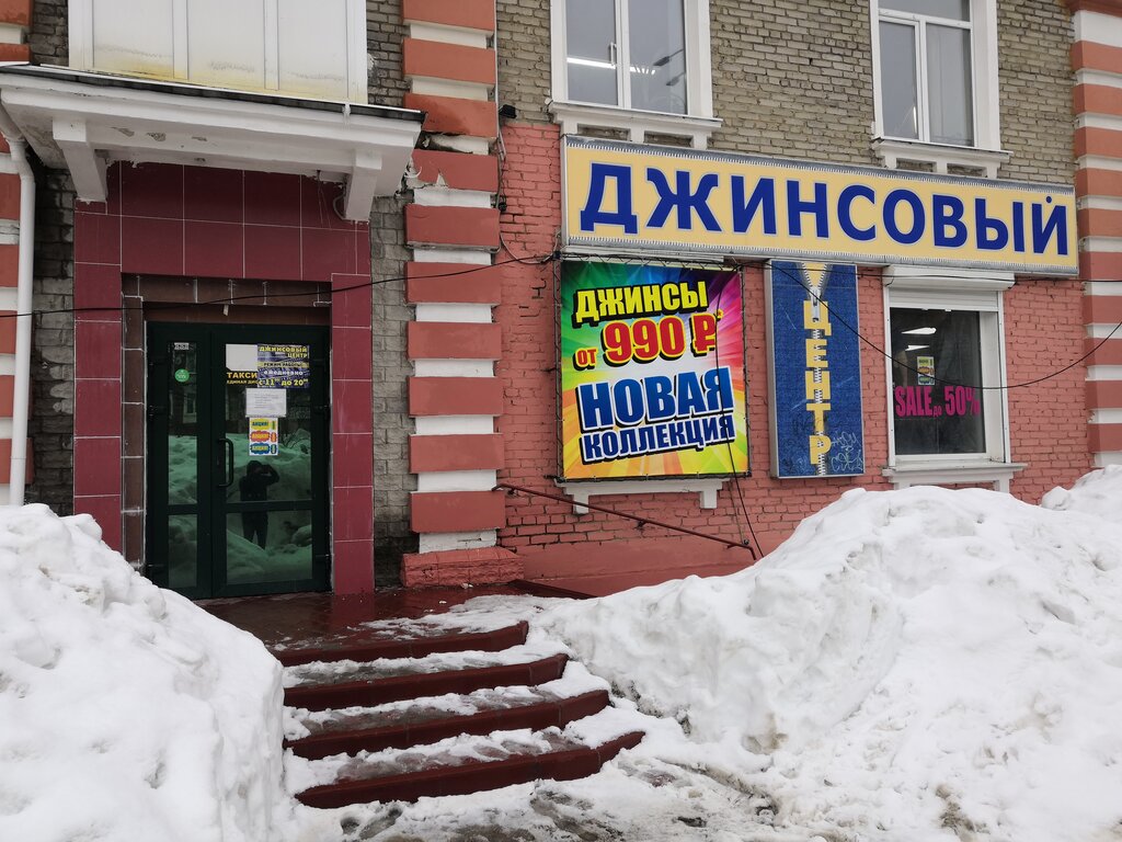 Denim giyim Джинсовый центр, Berezniki, foto