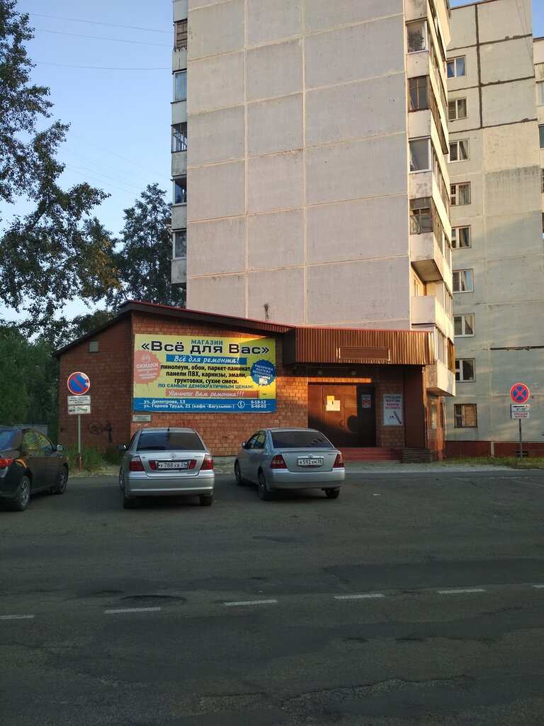 Yapı mağazası Все для Вас, Ust‑Ilimsk, foto