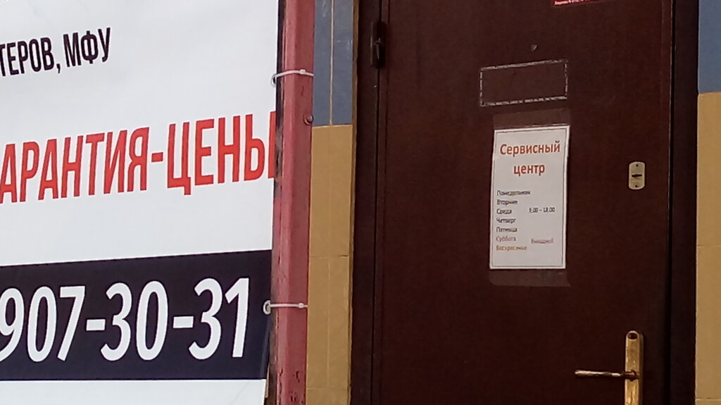 Bilgisayar teknik servisleri Сервисный центр, Dzerjinsk, foto