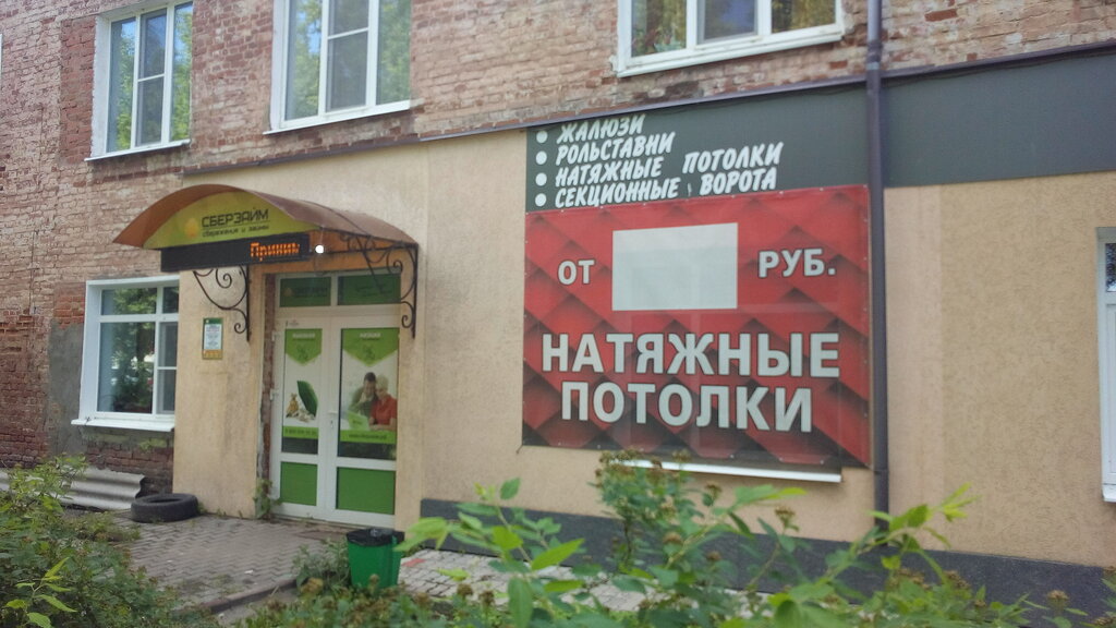 Mikrofinans SberZaym, Privoljsk, foto
