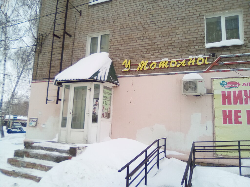 Kuaförler Татьяна, Sterlitamak, foto