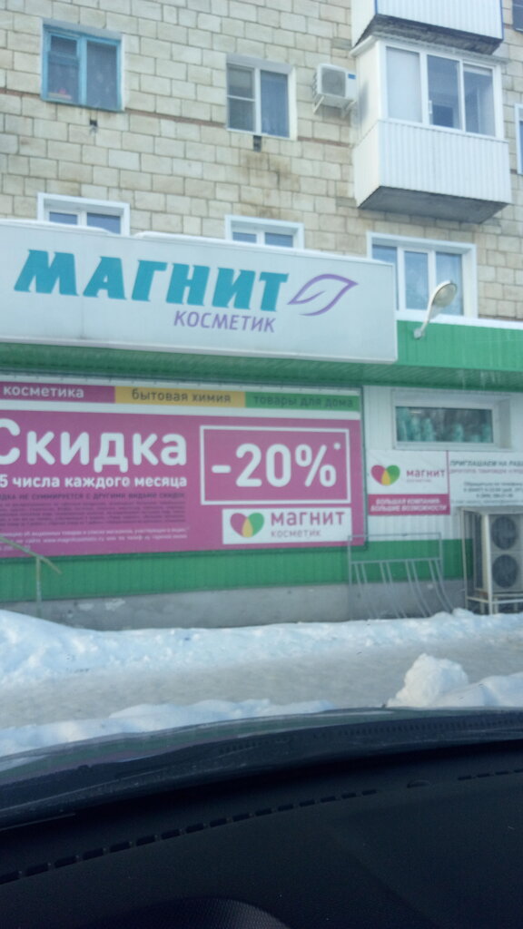 Kozmetik ve parfümeri mağazaları Magnit Kosmetik, Kotovo, foto